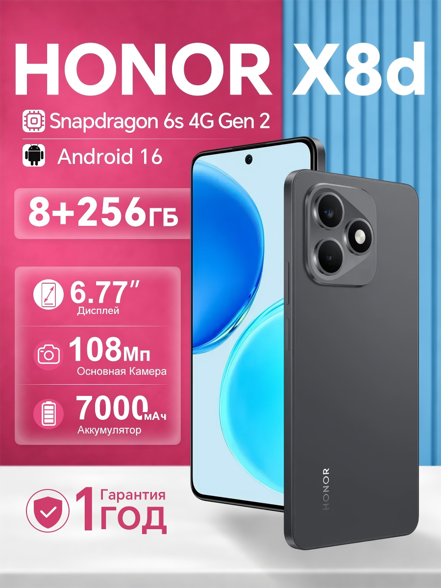 Смартфон HONOR X8d 8/256 ГБ, 4G, Черный, Gobal, АКБ 7000 мАч, экран AMOLED 6,77" 120 Гц, камера 108 Мп