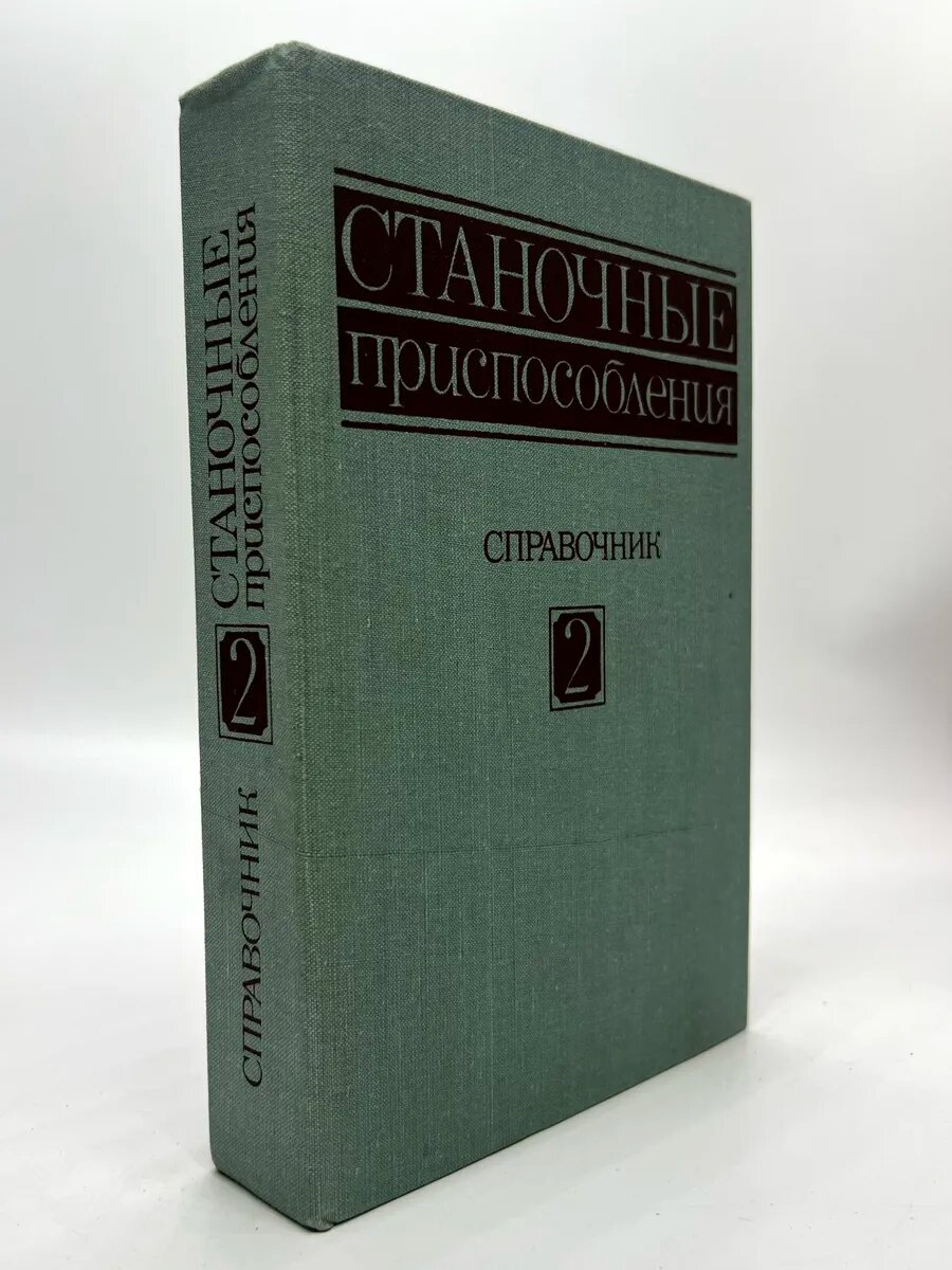Станочные приспособления