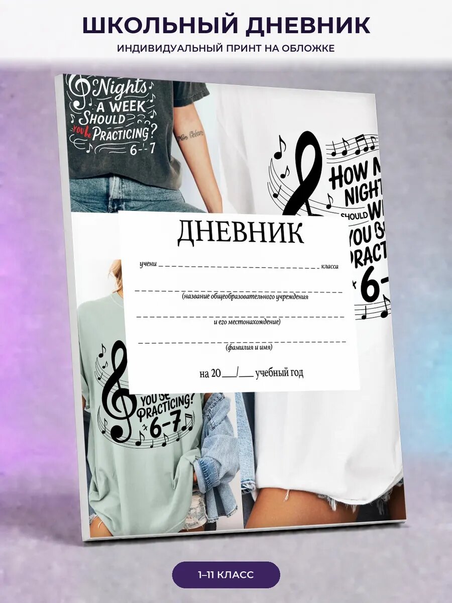 Школьный дневник с мемом Six Seven