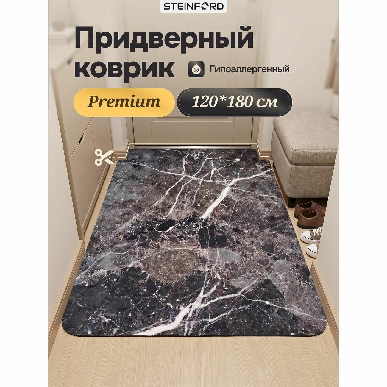 Коврик придверный STEINFORD DM120180-G
