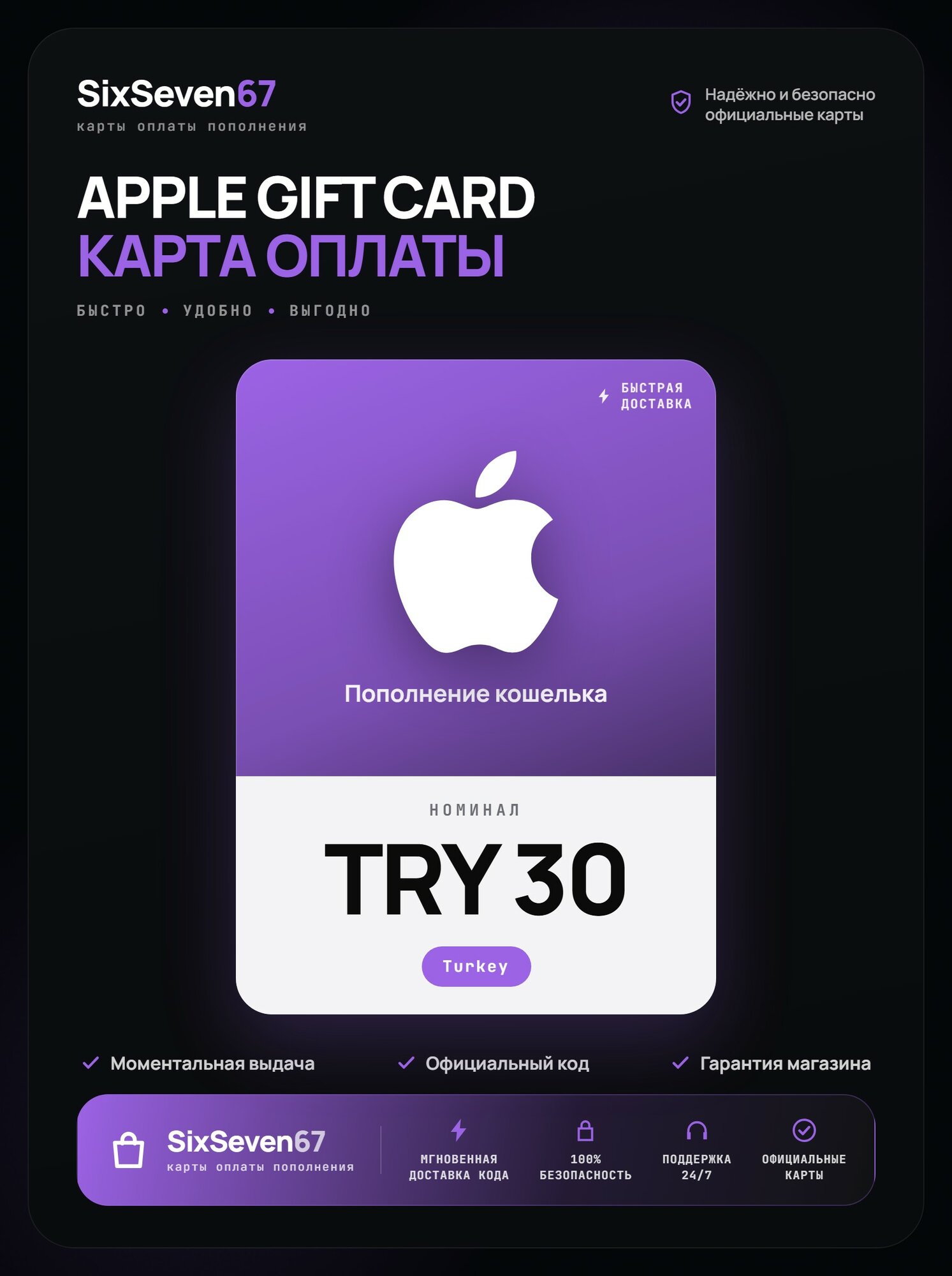 Apple Gift Card 30 TRY Турция пополнение кошелька автовыдача / Apple Gift Card Turkey 30 TRY код активации