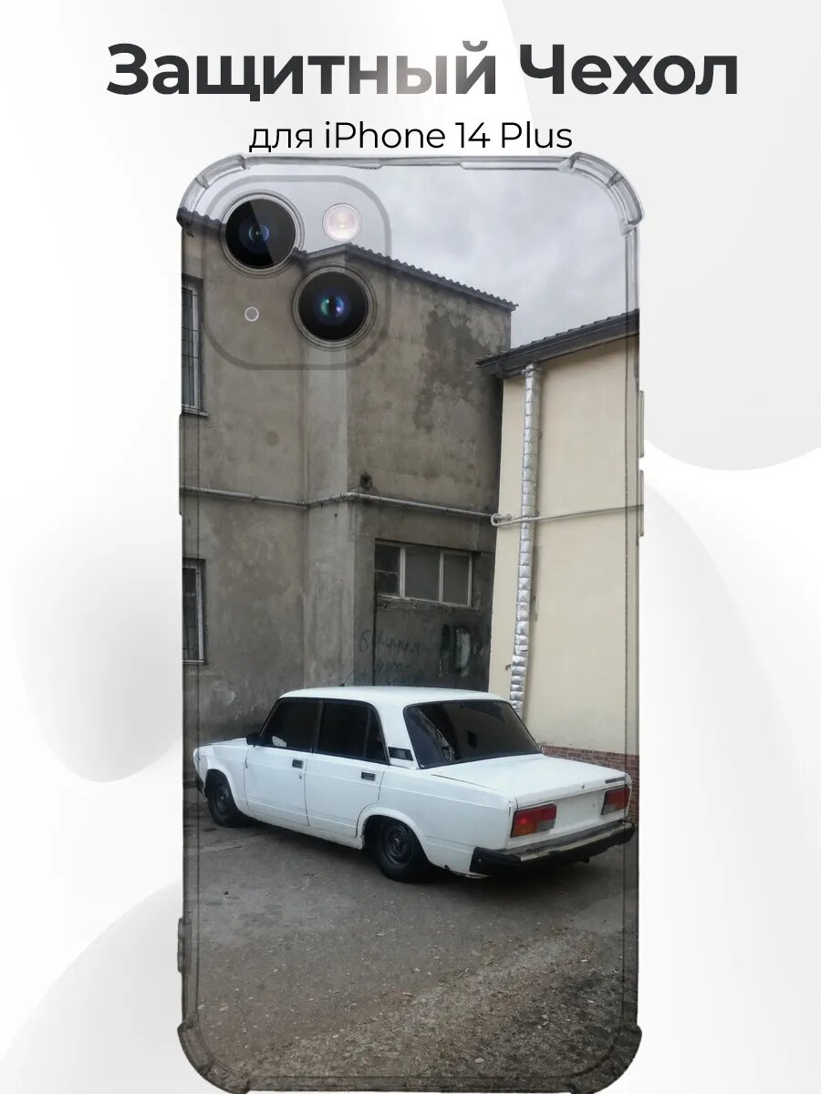 Чехол для iPhone 14 Plus Белая ВАЗ-2107 Семёрка