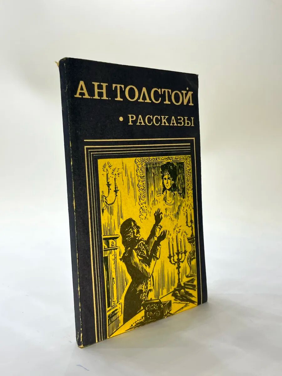 Толстой Рассказы