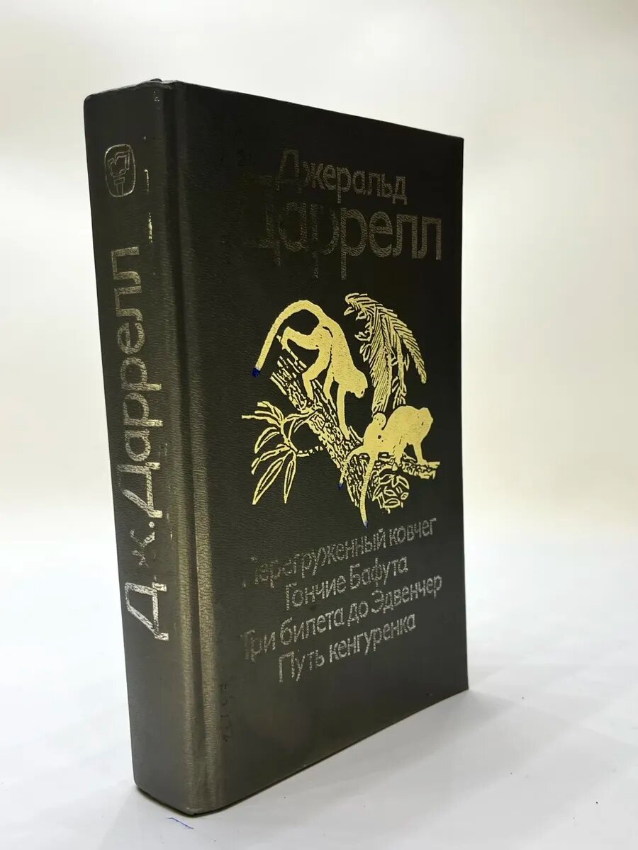 Перегруженный ковчег. Гончие Бафута. Три билета до Эдвенчер