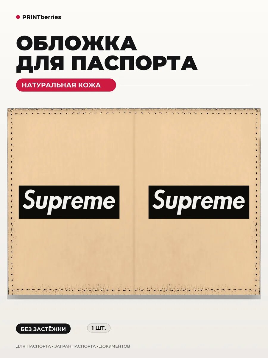 Обложка для паспорта PRINTBERRIES