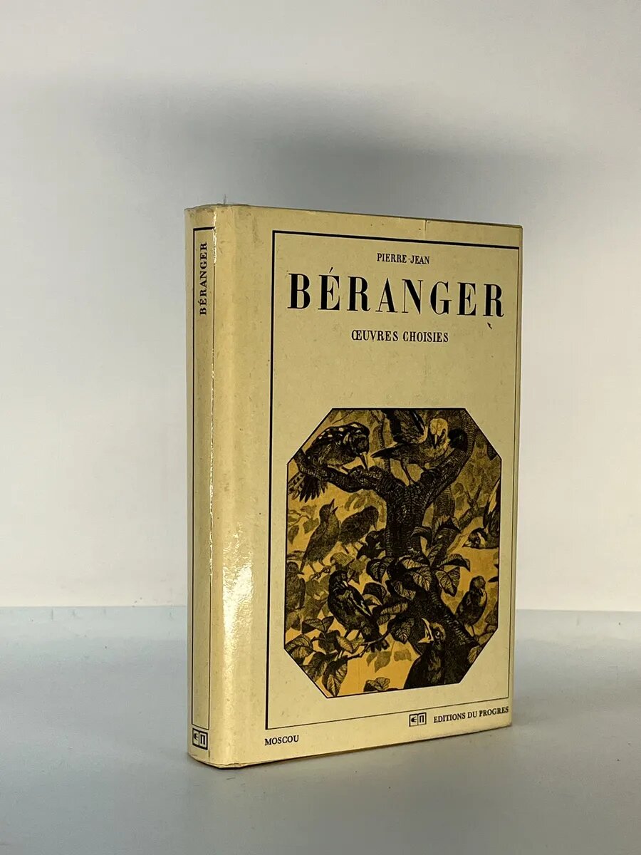 Pierre-Jean Beranger. Ceuvres Choisies / Пьер-Жан Беранже. И