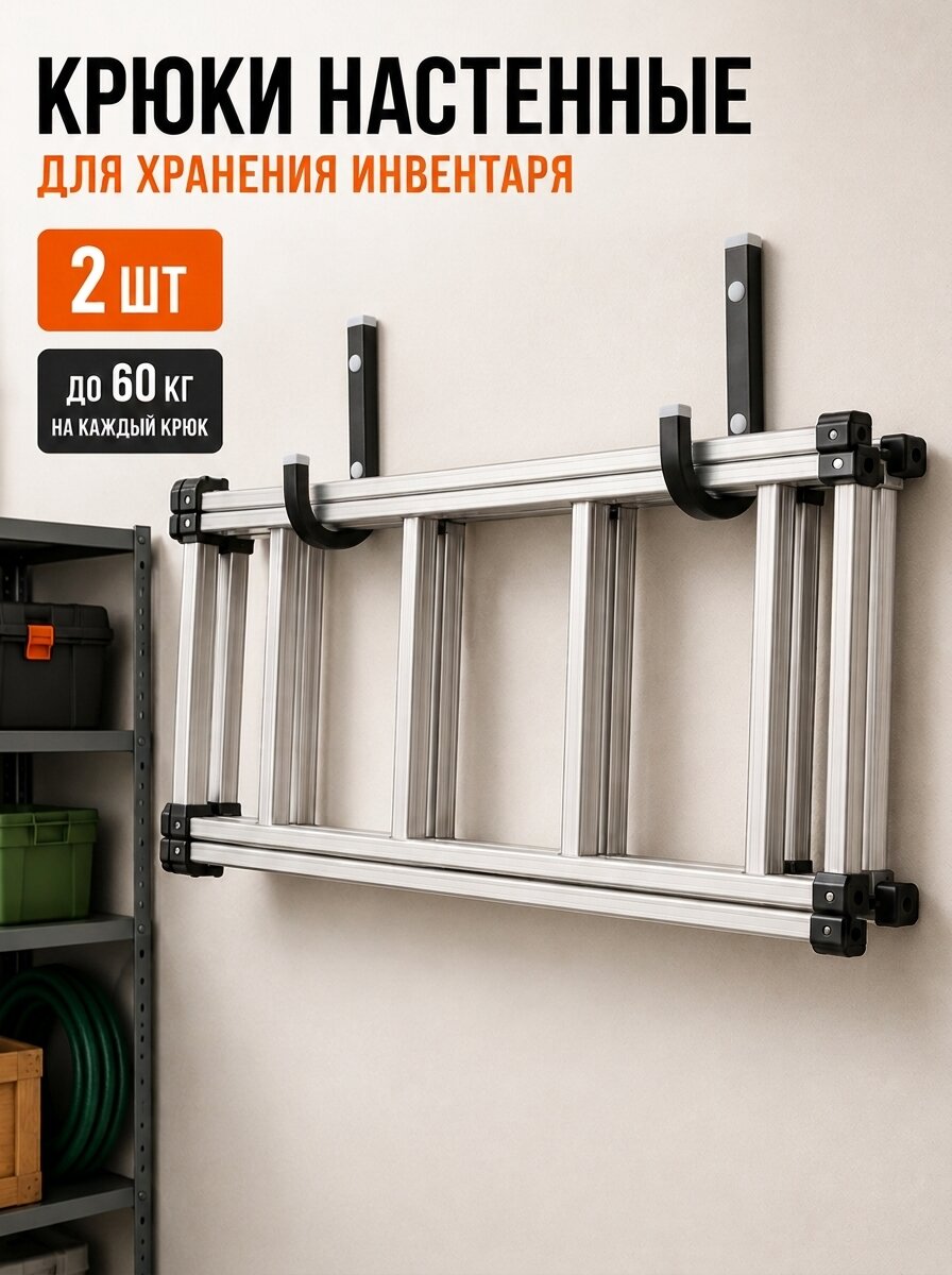 Крюк настенный универсальный Delta-Park HW-15, 2 штуки, черный