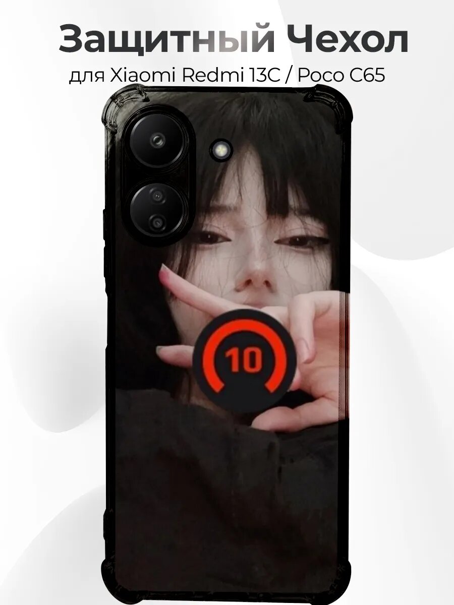 Чехол на Xiaomi Redmi 13C егерл cs2 level 10 топ