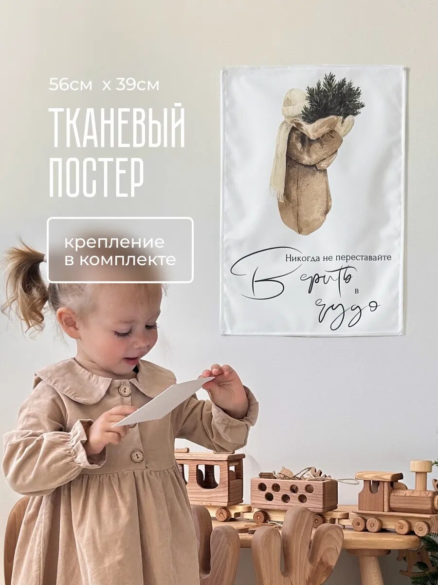Тканевый плакат новогодний настенный девушка с елкой