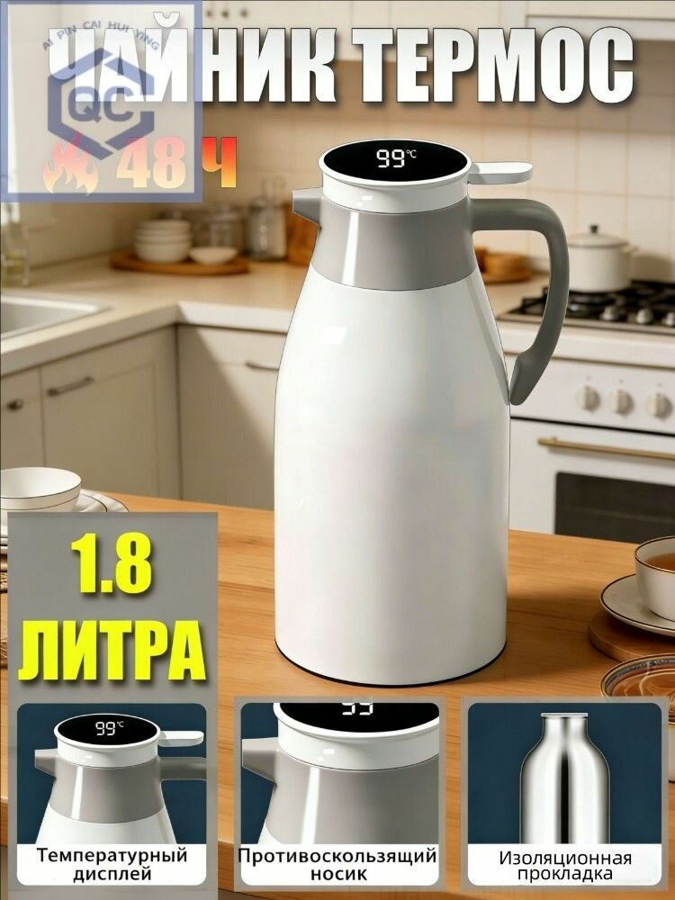 Термос 1.8 л, холод 24 ч, тепло 24 ч, для еды, oled-дисплей, с ручкой, белый