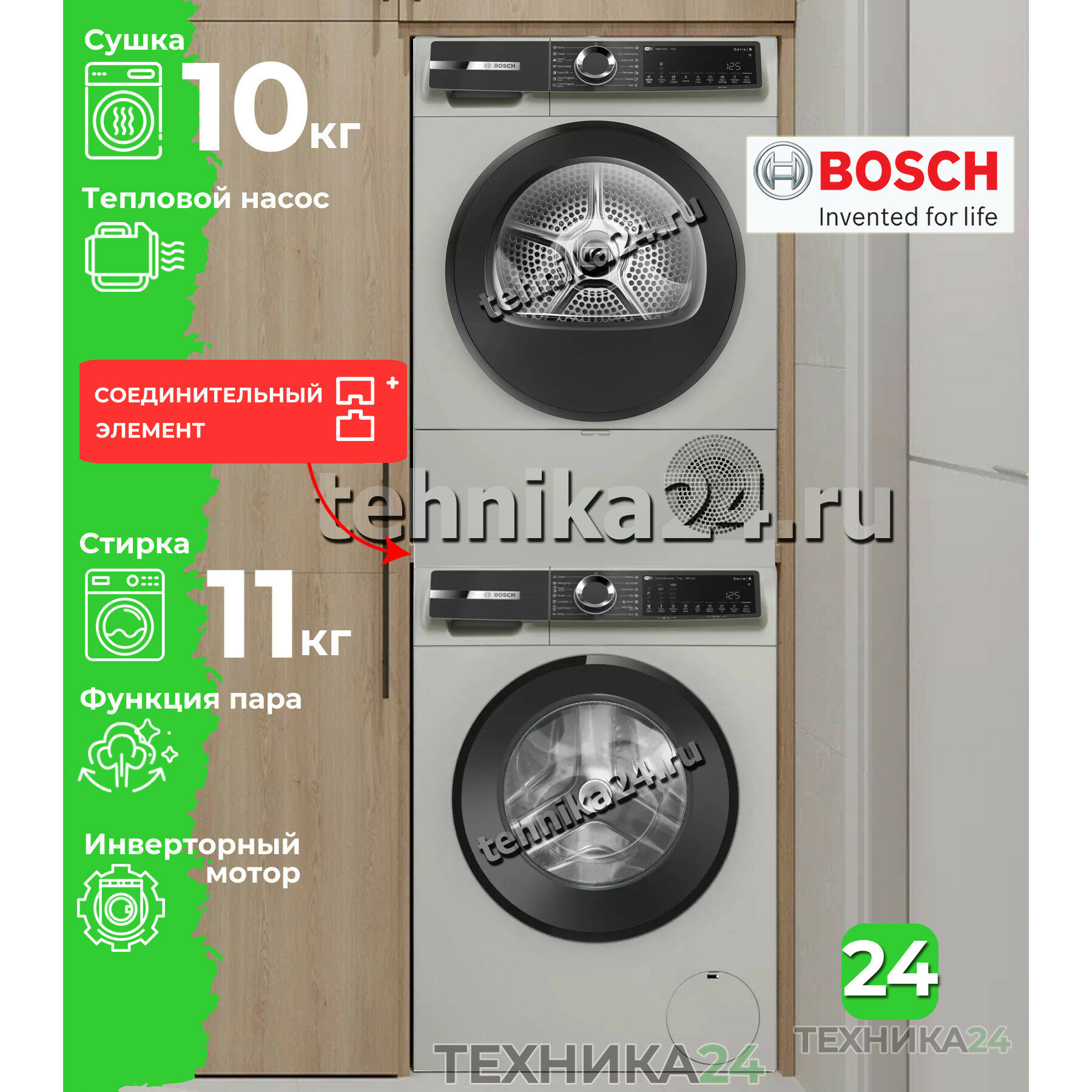 Bosch комплект для установки в колонну Стиральная машина WGK264ZXME + Сушильная машина с тепловым насосом WQK2521XME + Соединительный элемент