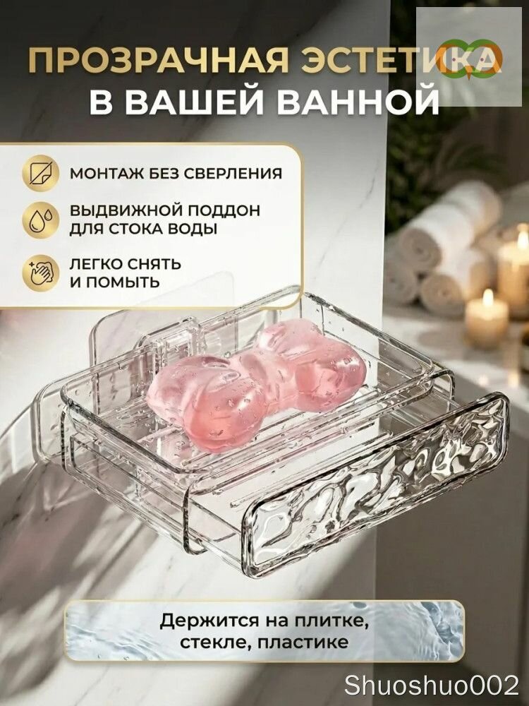 Мыльница "Хаус Декор" прозрачная с выдвижным поддоном, без сверления, для ванной