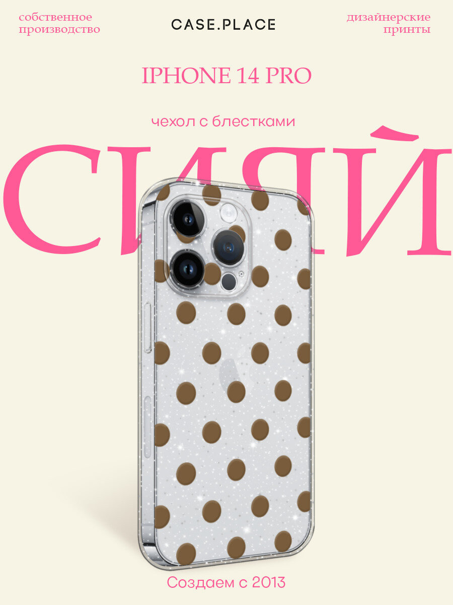 Чехол на Apple iPhone 14 Pro / Айфон 14 Про с блестками и принтом Крупный горошек