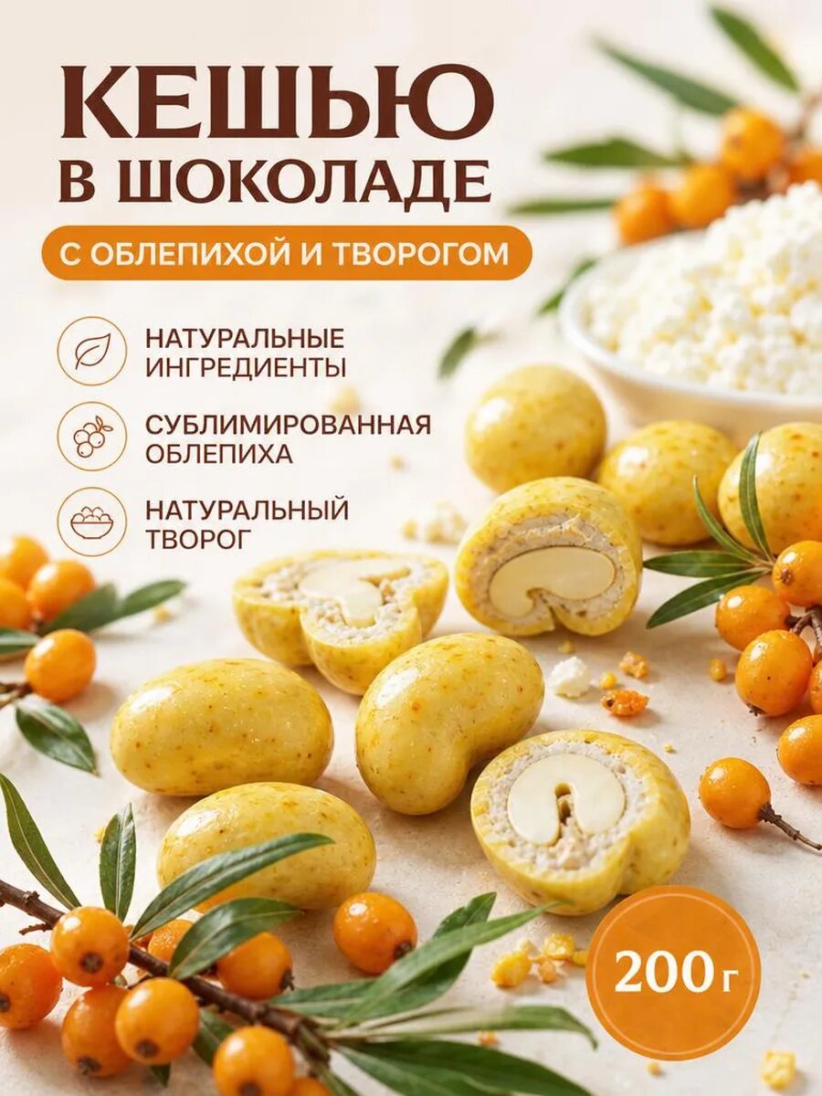 Кешью в шоколаде