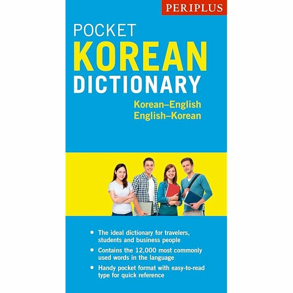 Periplus Pocket Korean Dictionary: Korean-English English-Korean, Second Edition (Periplus Pocket Dictionaries)，Reprinted paperback book