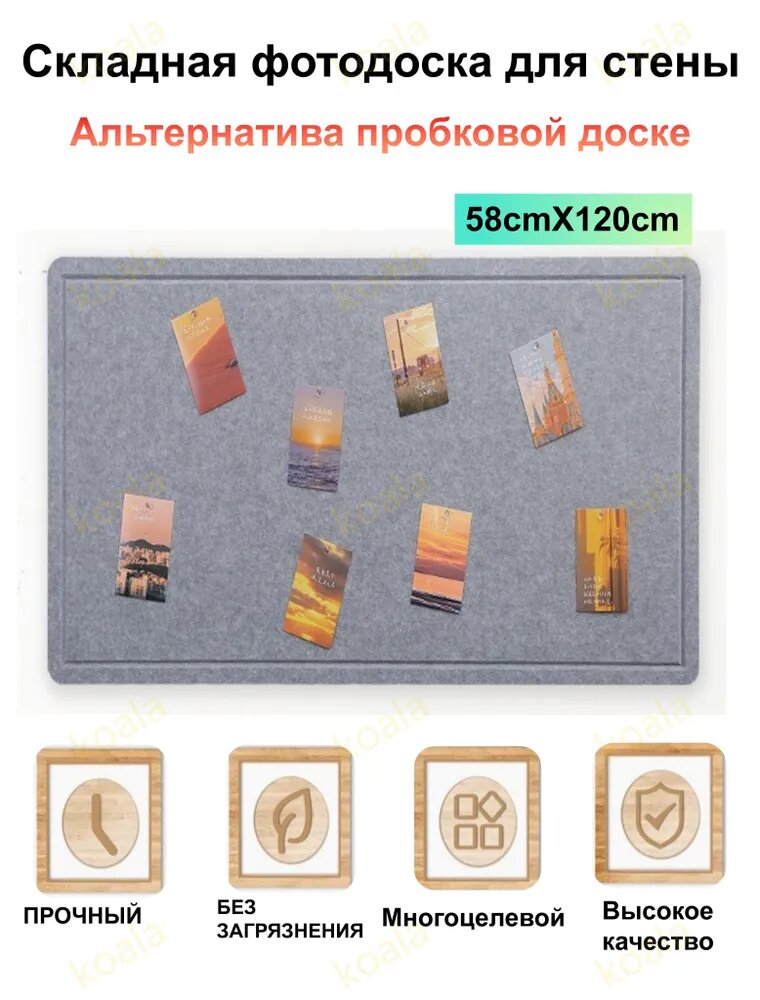 Складная фотодоска для стены 58см x 120см, войлочная, светло-серая, альтернатива пробковой доске