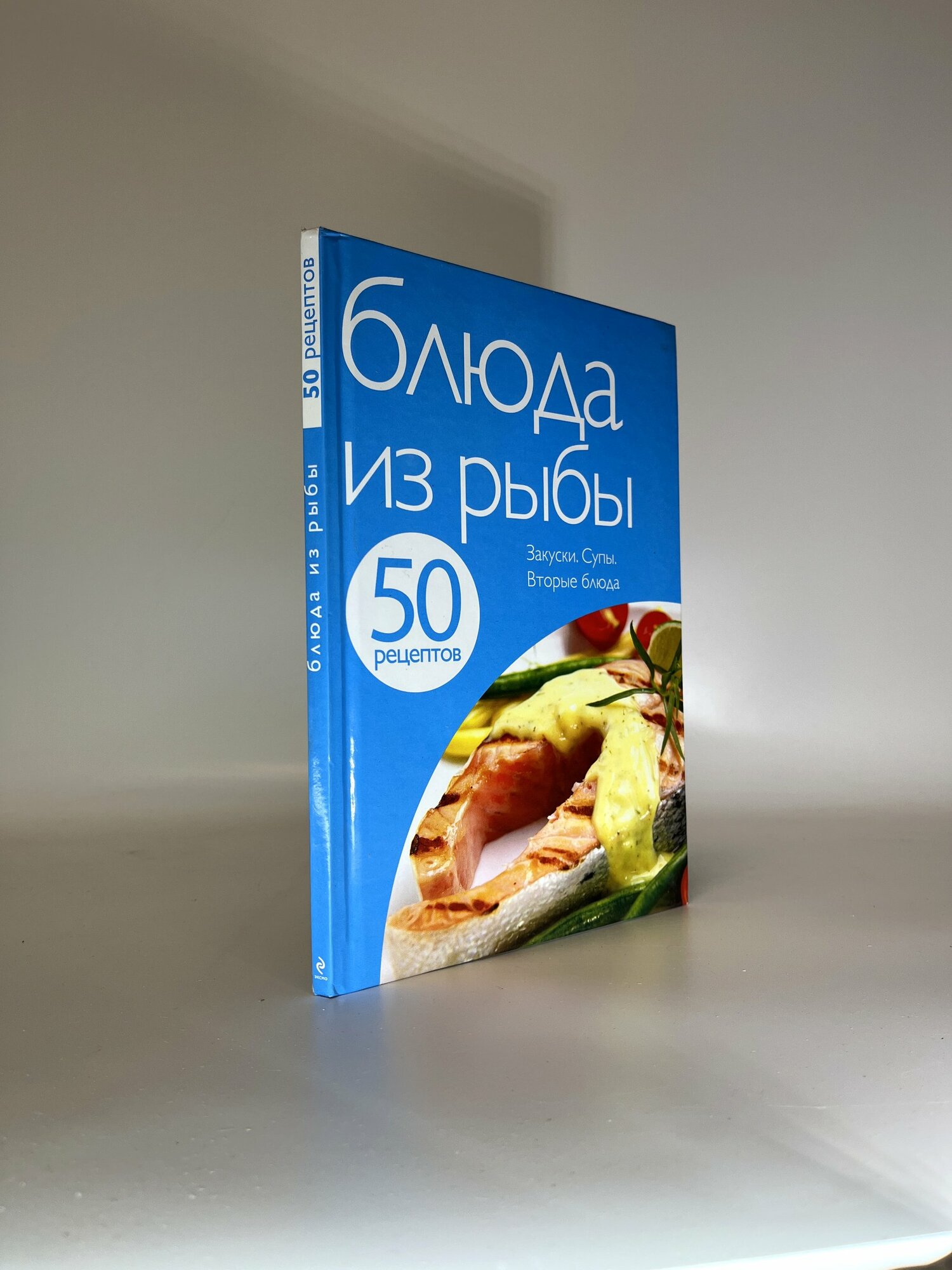 Блюда из рыбы. 50 рецептов. Сборник. Букинистические книги в отличном состоянии.