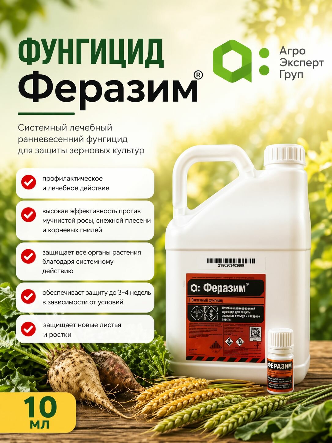 Фунгицид Феразим 10 мл