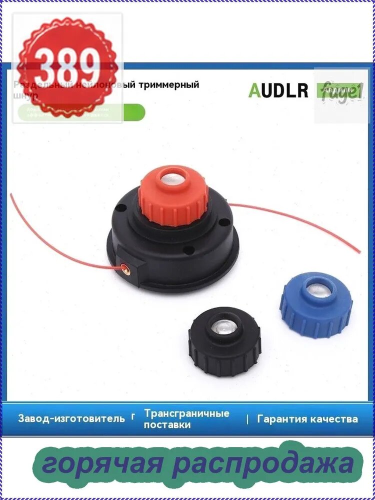 Катушка для триммера 2 мм