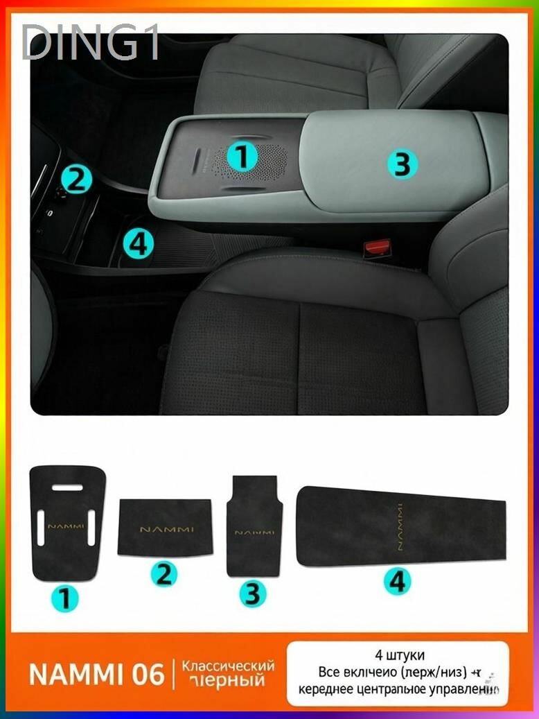 Пылезащитный коврик для центральной консоли Dongfeng vigo, Dongfeng vigo аксессуары, Dongfeng vigo для