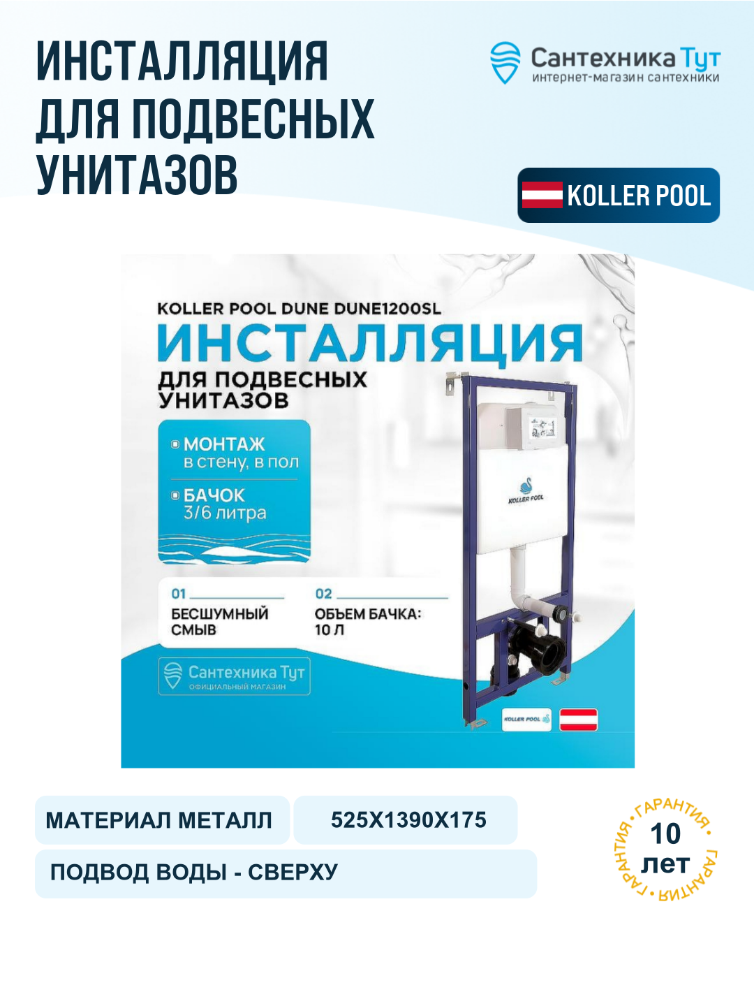 Инсталляция для унитаза Koller Pool Dune KP-112-001 с бачком, без кнопки смыва