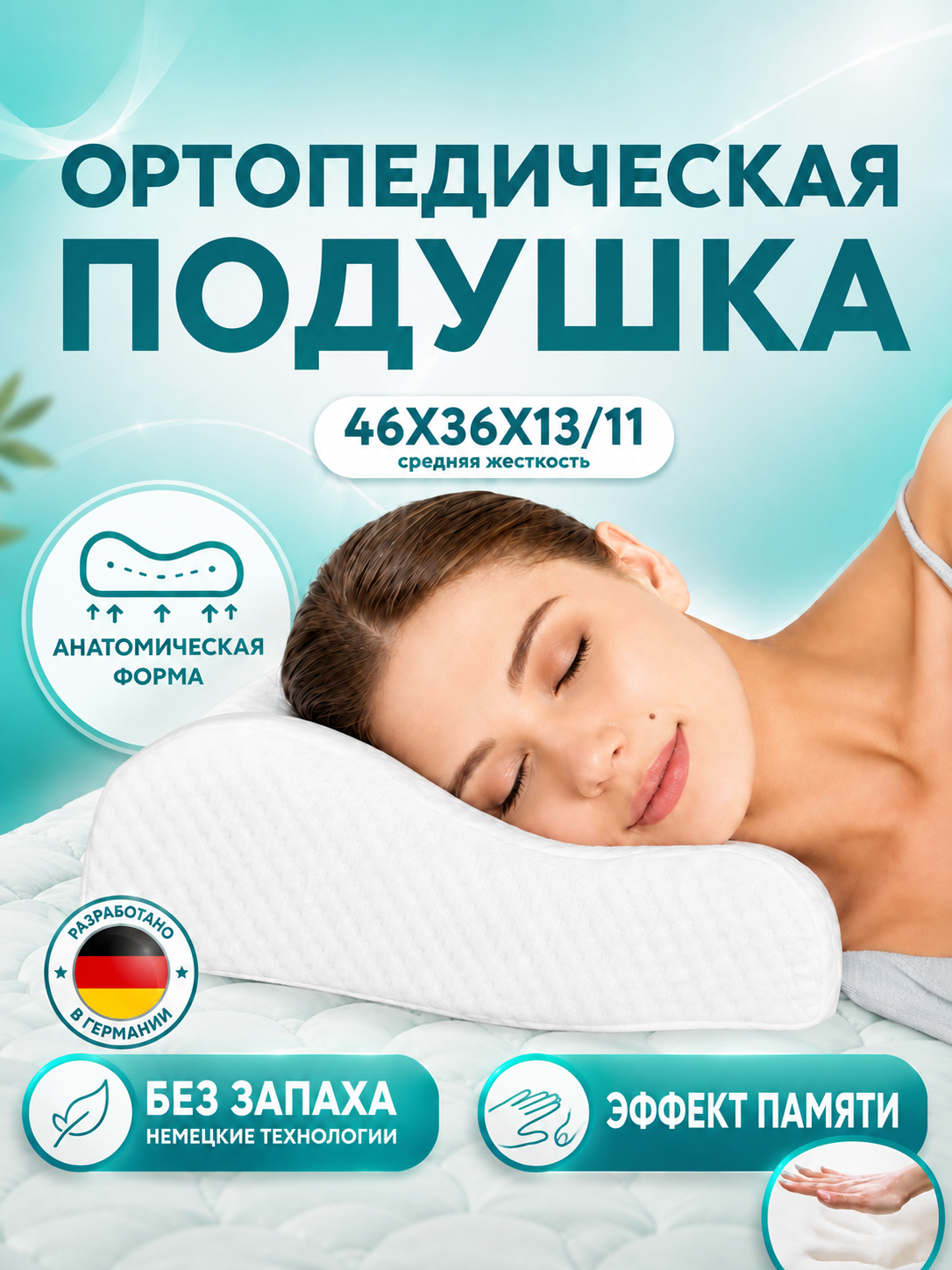Подушка Шумология "Сон Про", ортопедическая, средняя степень поддержки, 46x36см