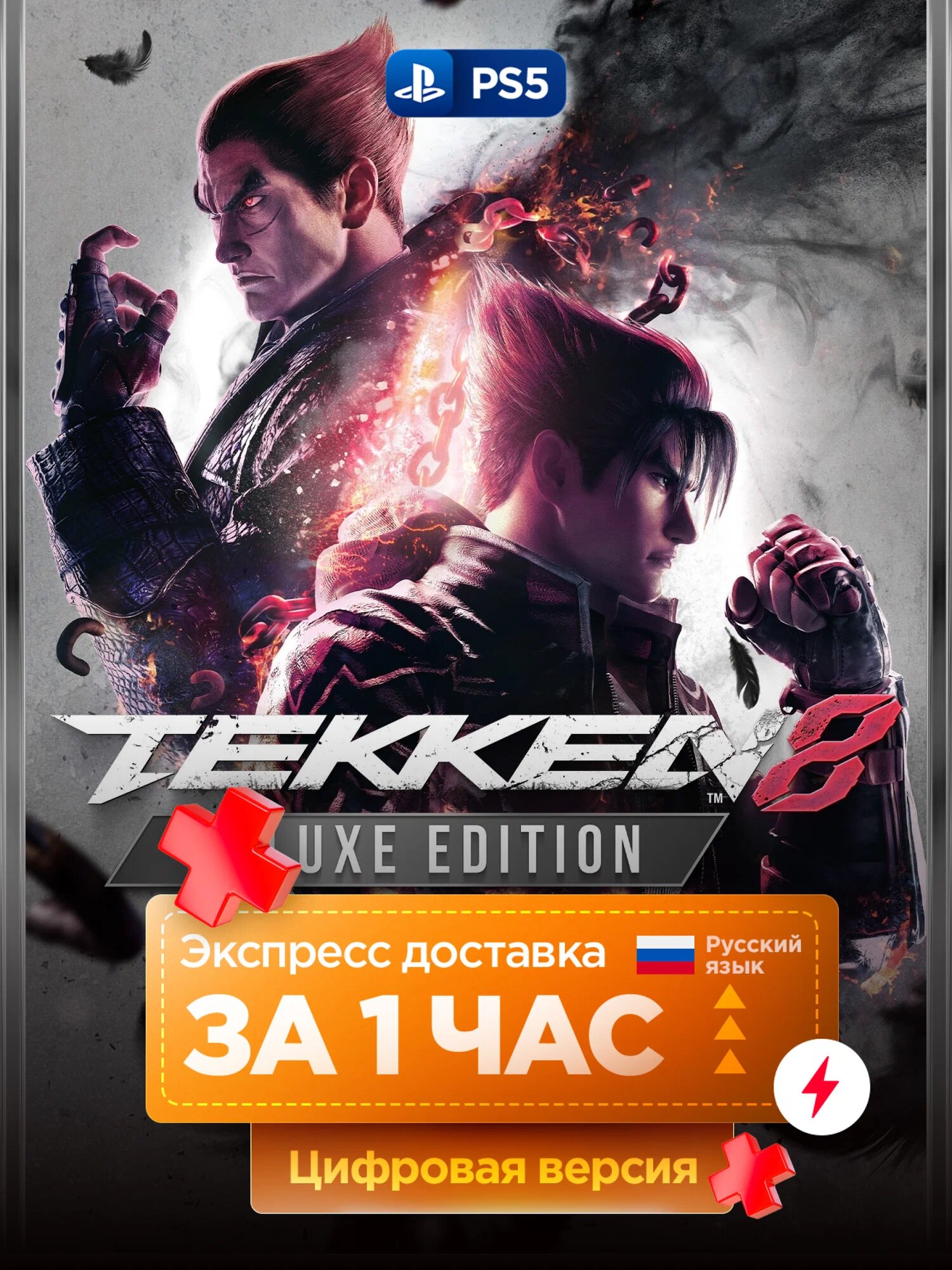 Игра TEKKEN 8 - Advanced Edition для PS5 | Русские субтитры и интерфейс | PlayStation 5