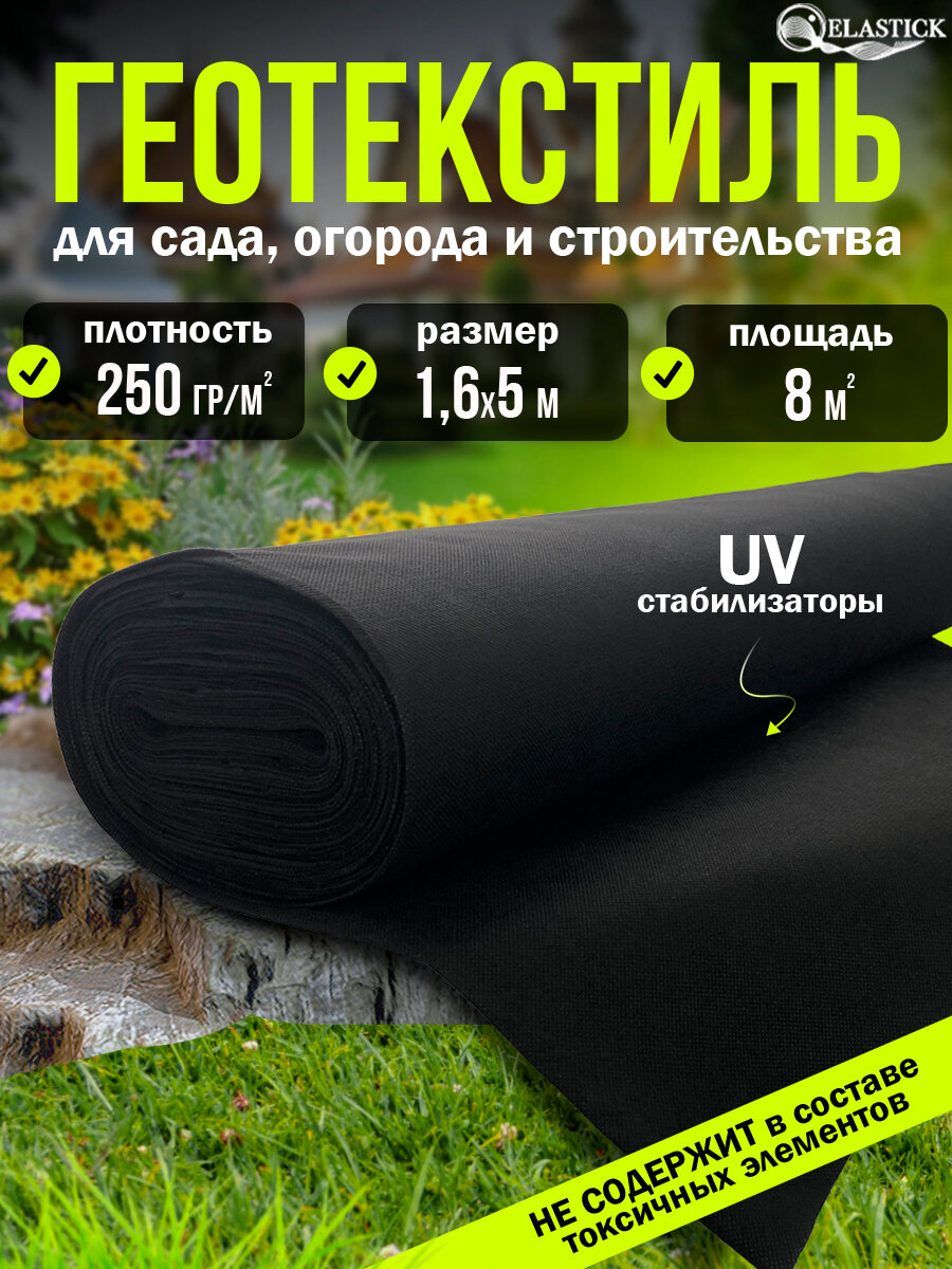 Геотекстиль черный укрывной для грядок и дорожек 250 г/м2 1,6х5 м
