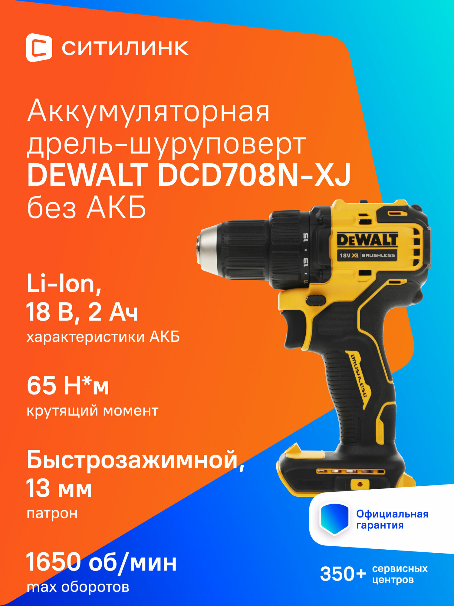 Шуруповерт аккумуляторный DeWALT DCD708N-XJ Без АКБ и ЗУ, 2Ач, без АКБ, без ЗУ