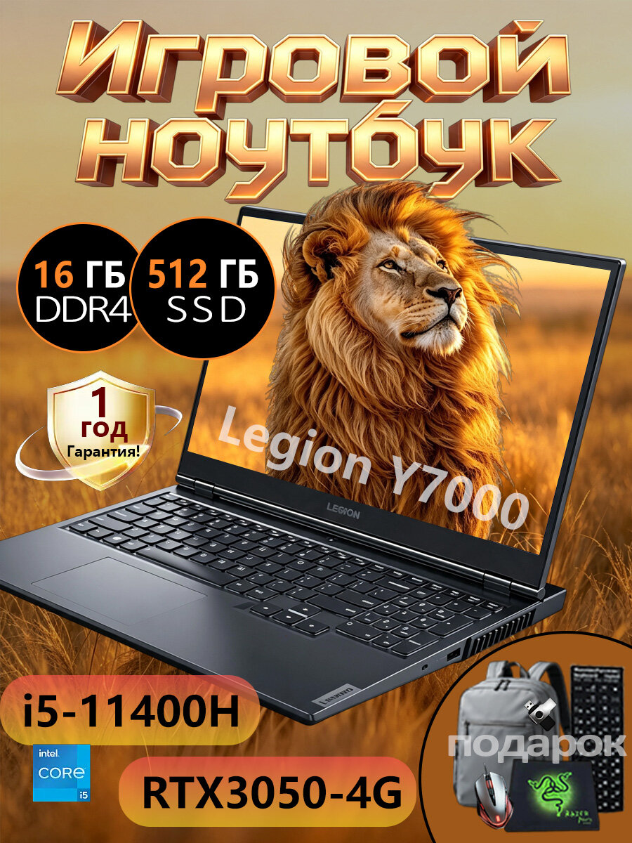Ноутбук Lenovo Y7000 15,6" FHD IPS , Intel i5-11400H, 16GB/SSD 512GB, GeForce RTX 3050, Win 11P