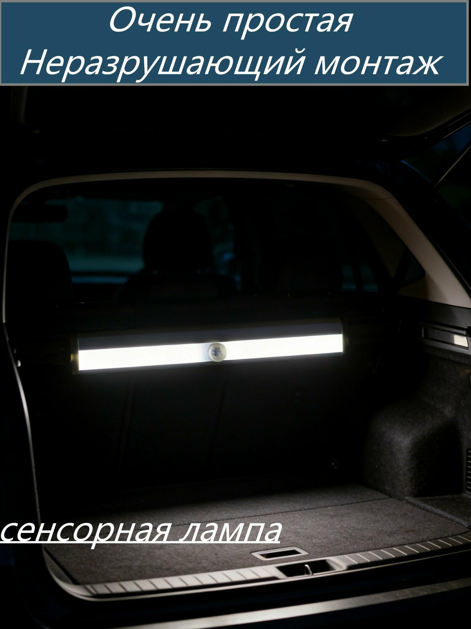 Автоматический светодиодный светильник в багажник и бардачок 9.6 см с датчиком движения удобная подсветка для поиска вещей в темноте для авто освещение багажника освещение бардачка