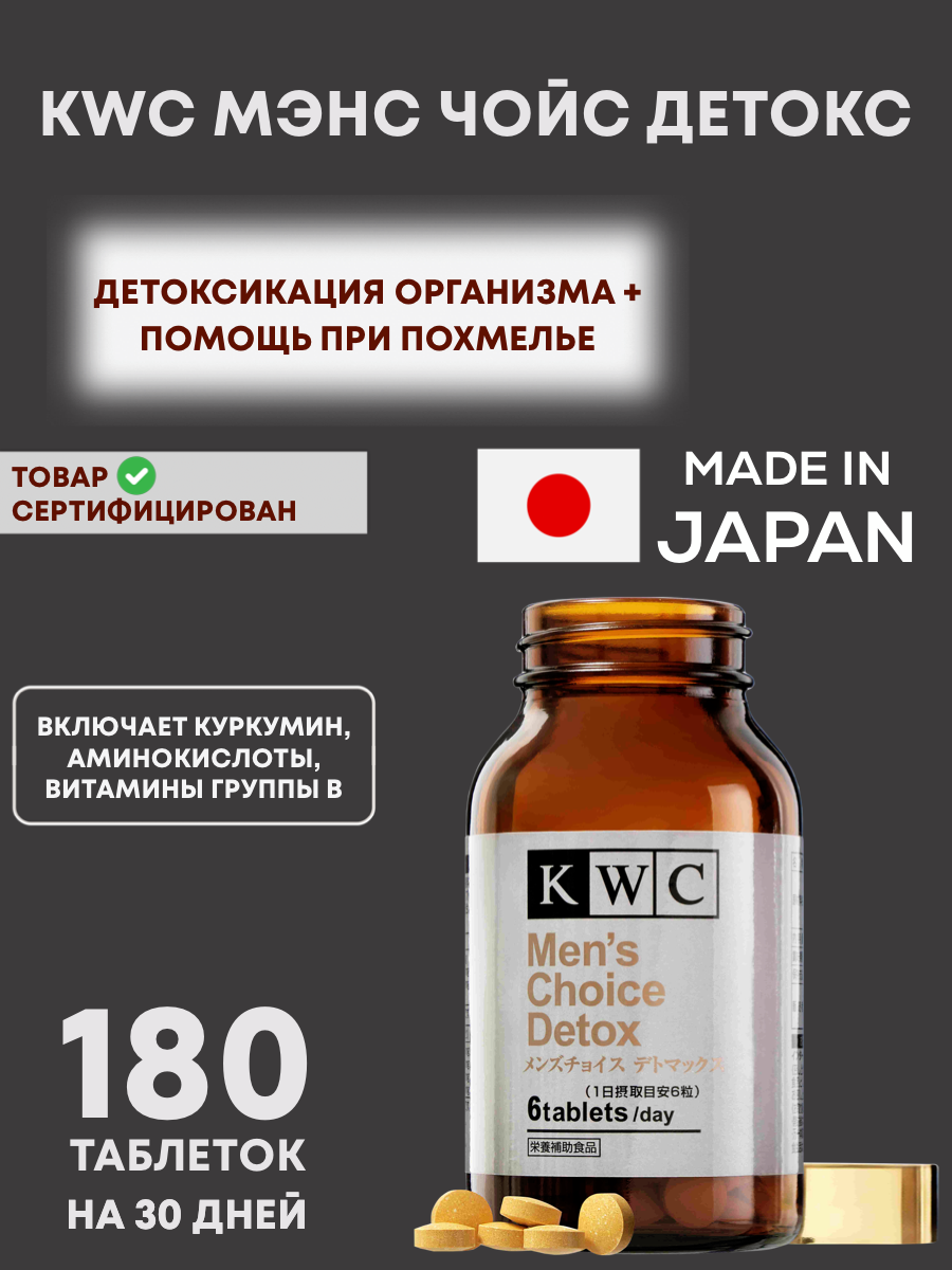 БАД KWC Мэнс Чойс Детокс, для мужчин, от похмелья, антиоксидантный эффект