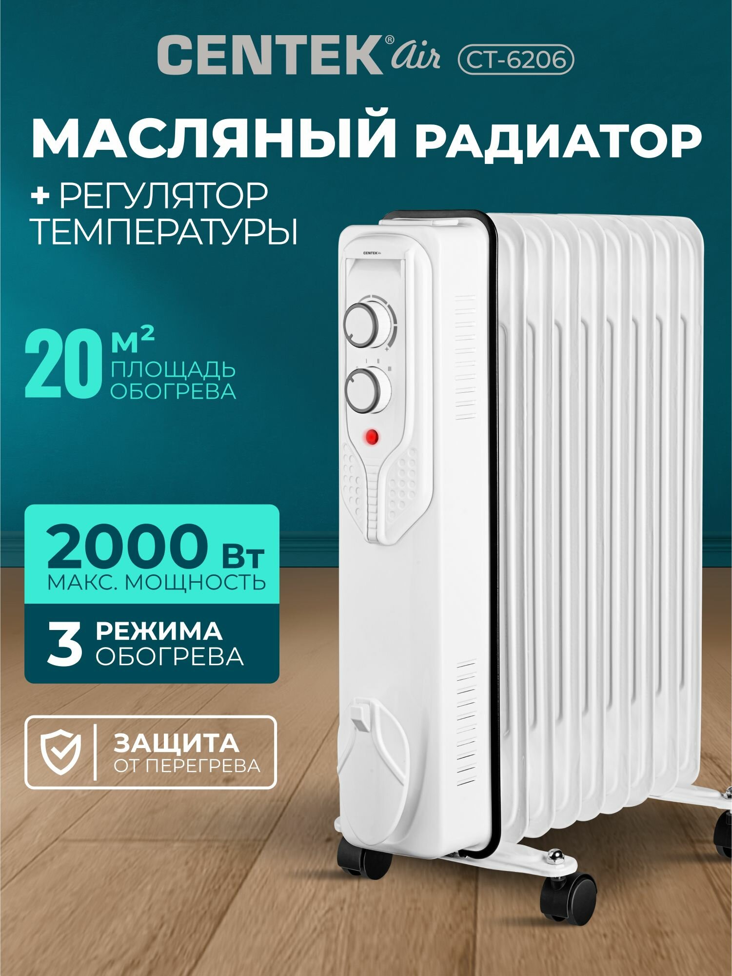 Обогреватель