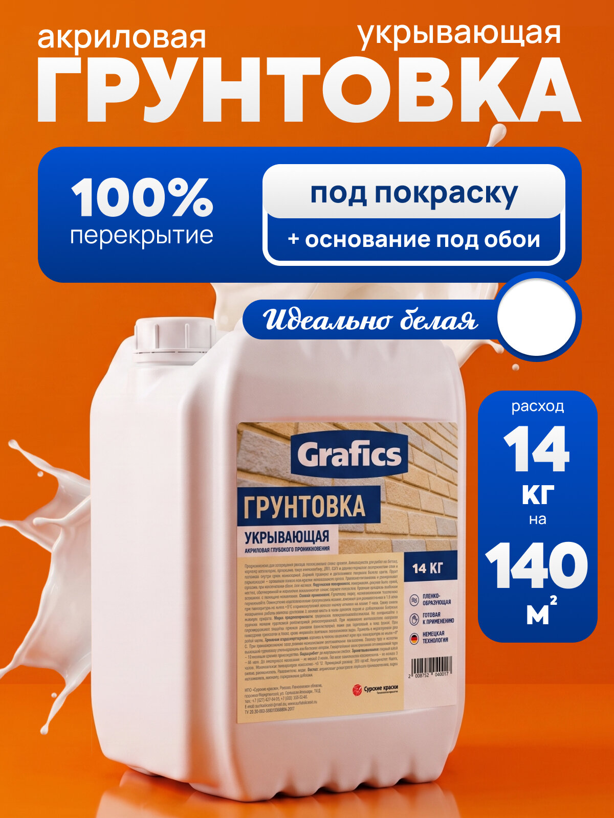 Грунтовка акриловая для стен и потолка Grafics, укрывающая белая матовая по дереву, под обои и покраску, 14 кг
