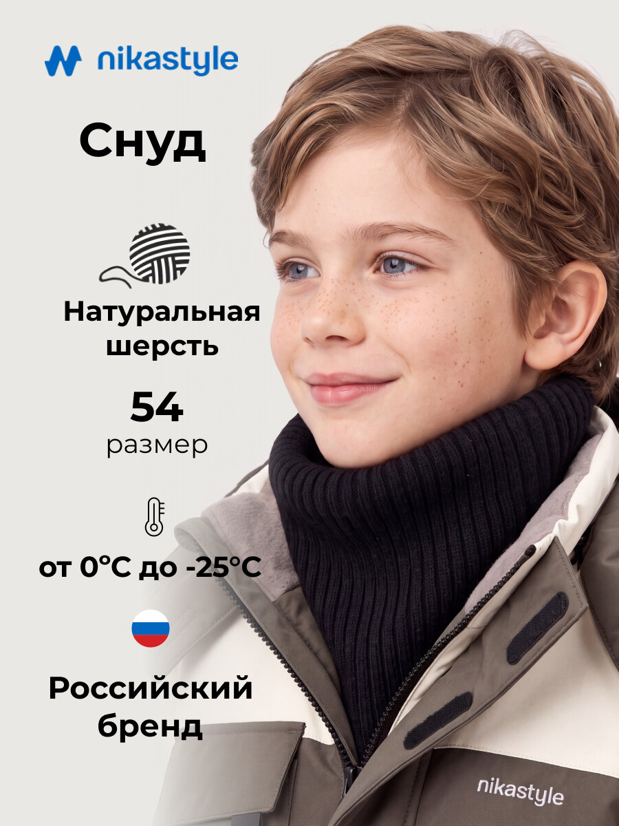 Снуд для мальчиков