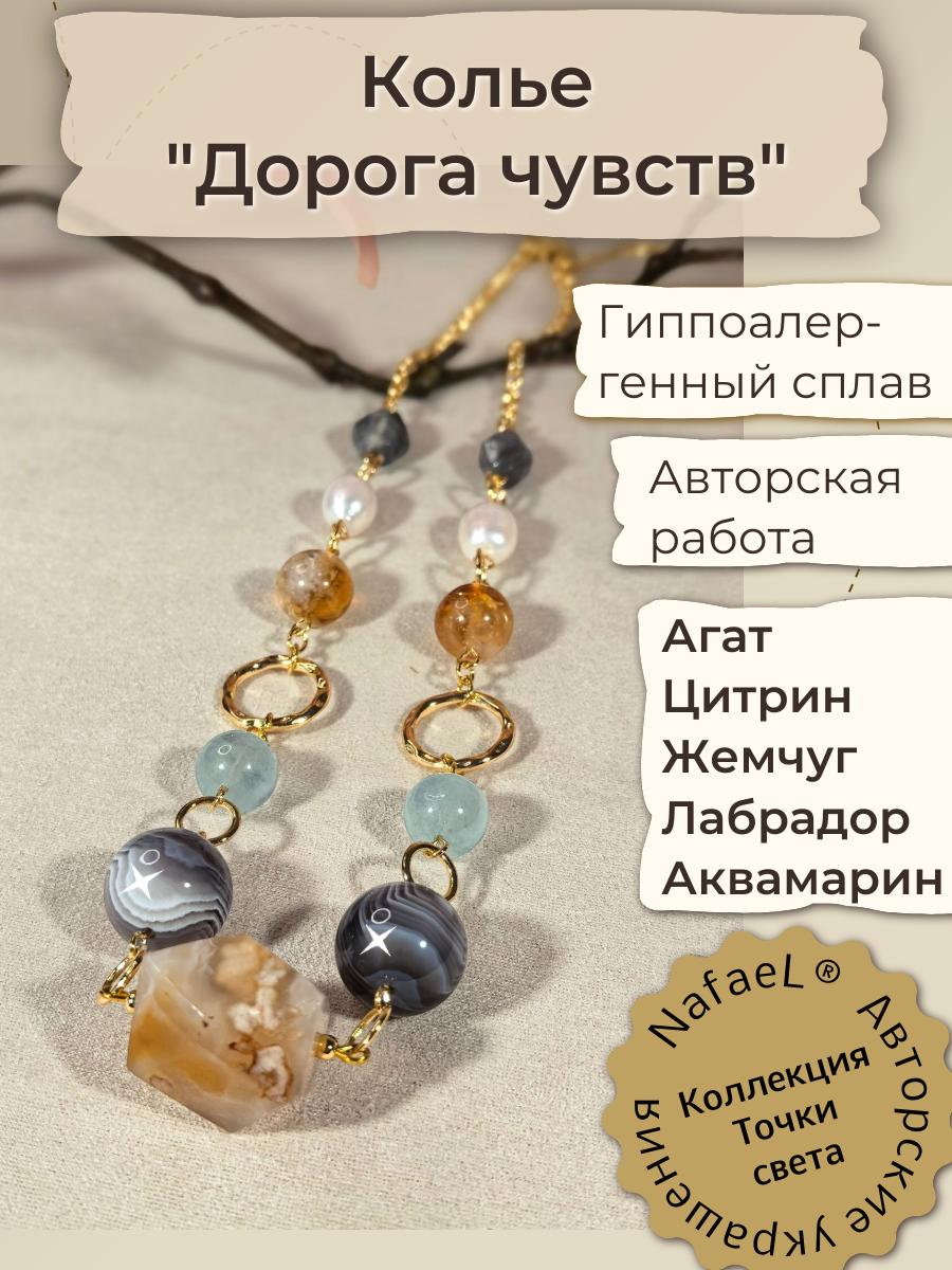 Колье, аквамарин, цитрин, лабрадор, агат, жемчуг культивированный