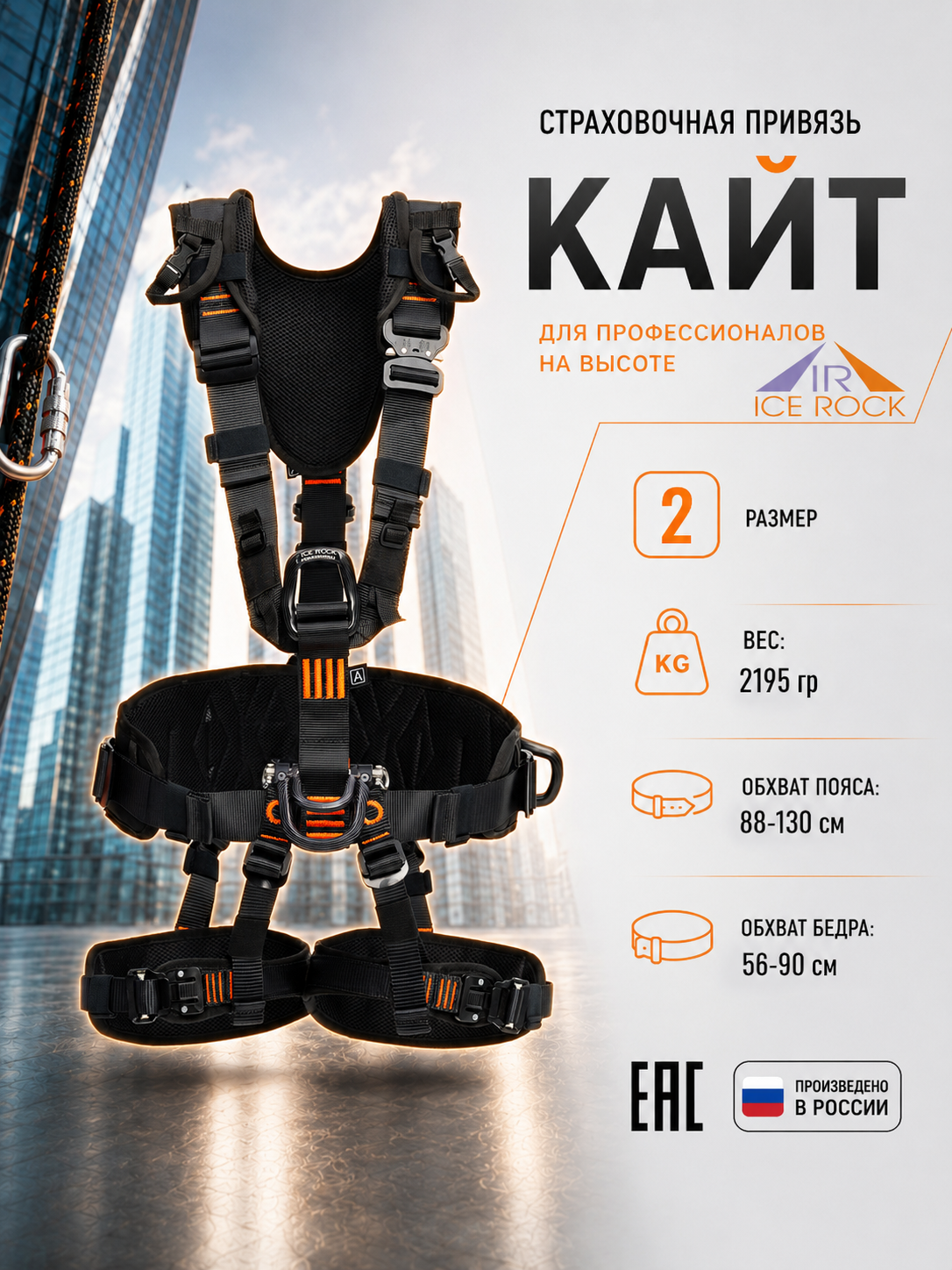 Страховочная привязь "Кайт" (Кite), размер 2. Вертикаль Ice Rock