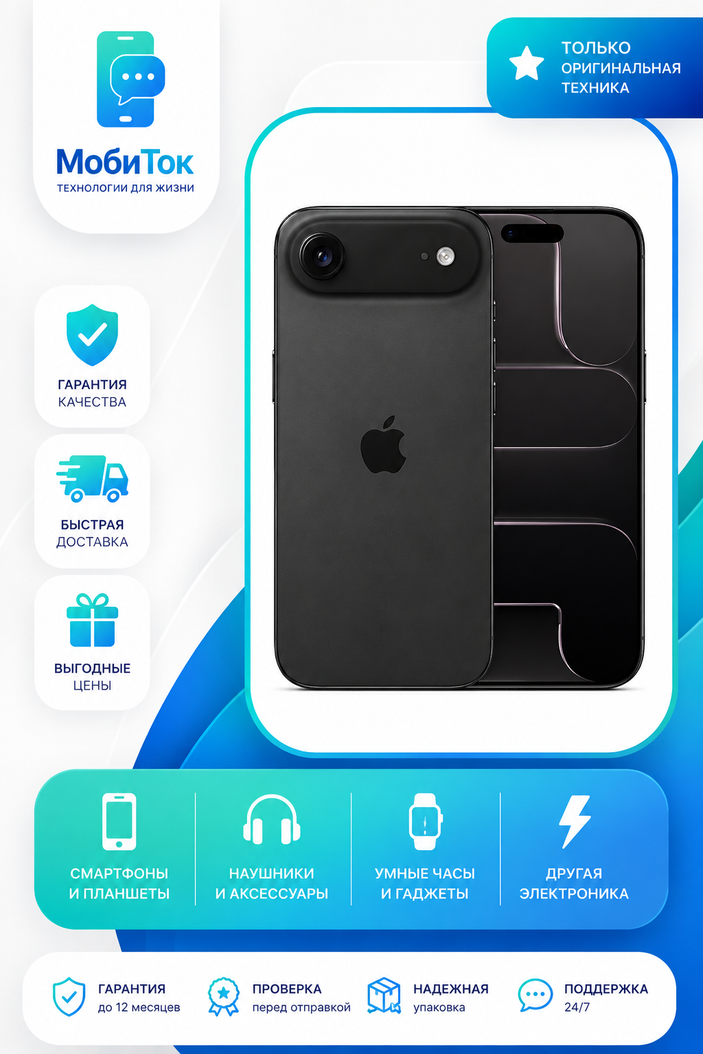 Смартфон Apple iPhone 17 Air 256 ГБ, Космический Черный | Space Black, (Dual eSim) (Без RuStore)