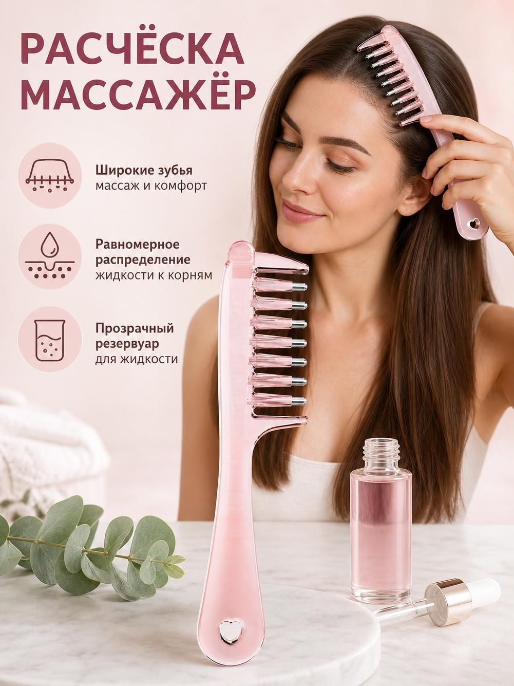 Прозрачная массажная расческа с дозатором для нанесения масла на кожу головы
