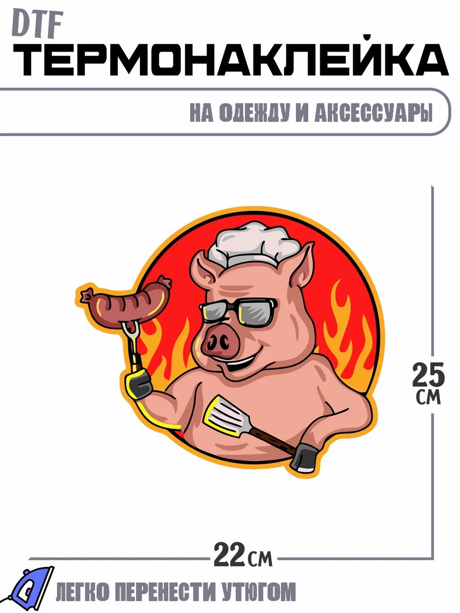 Термонаклейка шашлык свинья