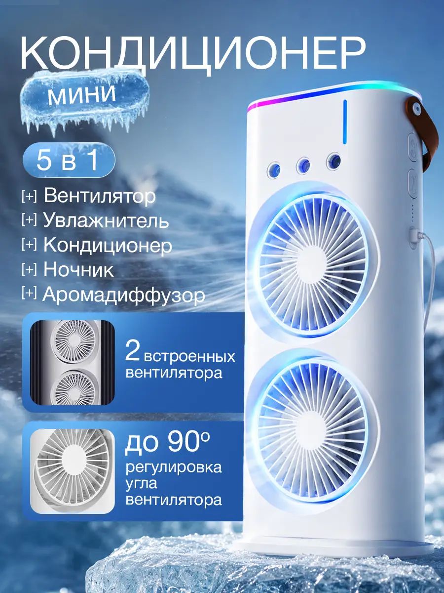 Мини-кондиционер охладитель воздуха, настольный вентилятор с увлажнителем-ml