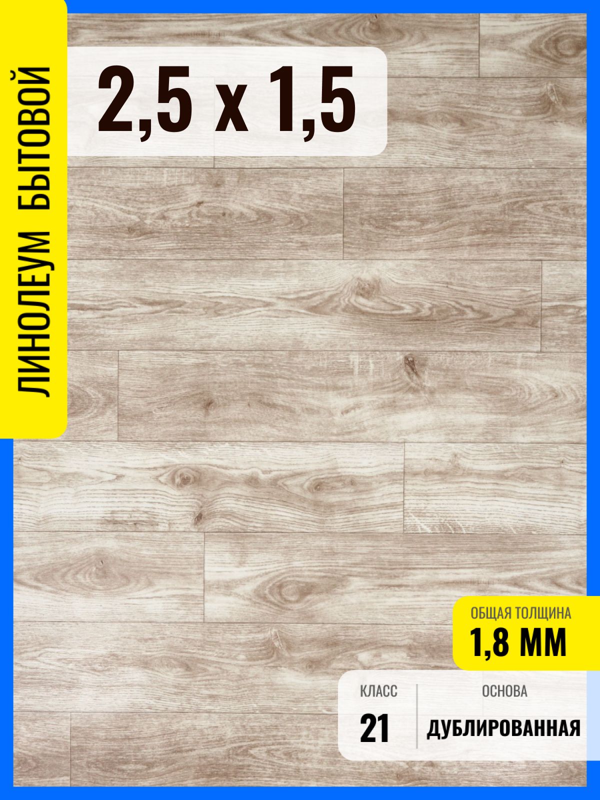 Линолеум для пола утепленный 2,5х1,5 м JUNIOR UR. 1 бытовой