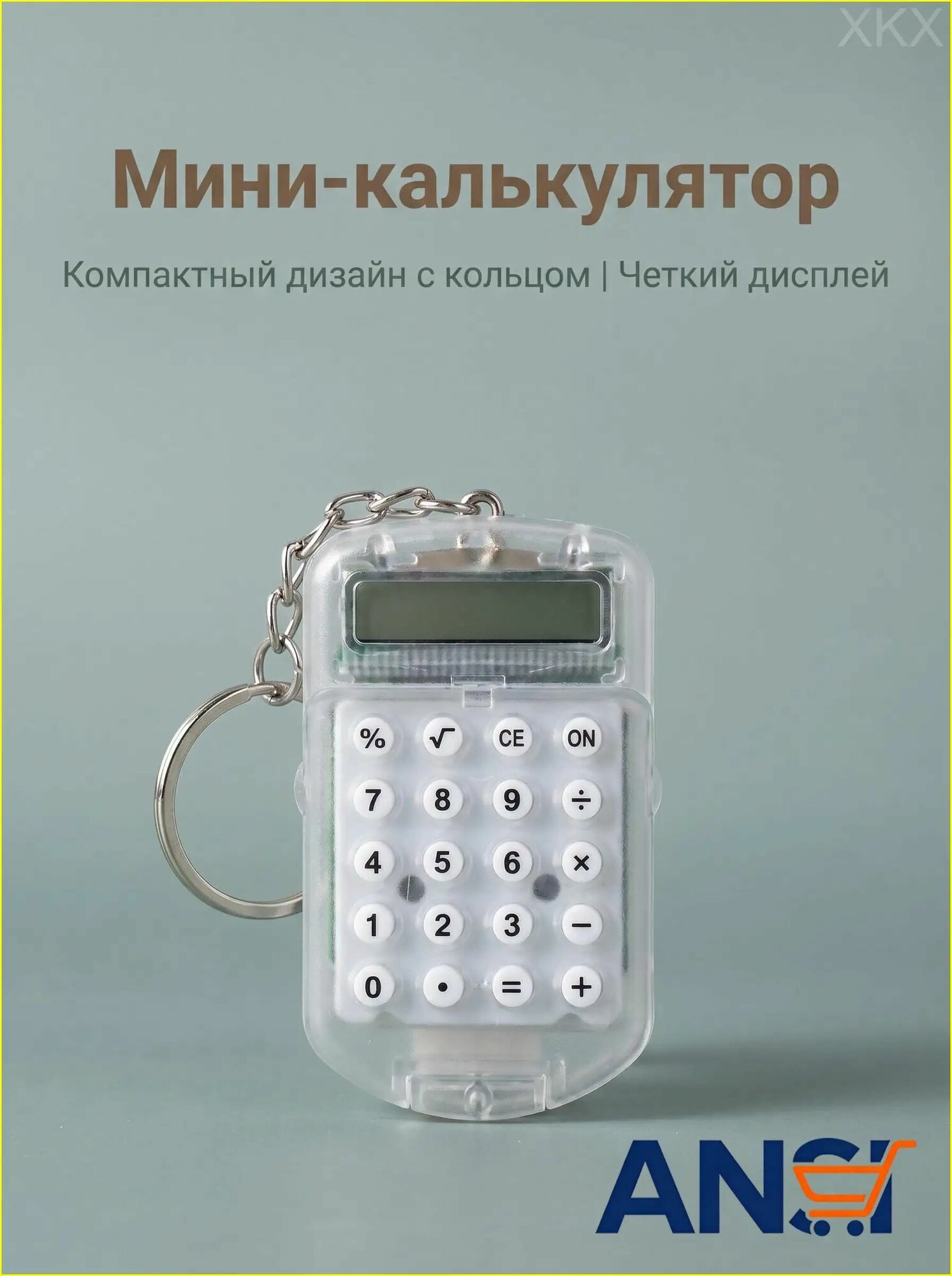 Мини-калькулятор — фото 1