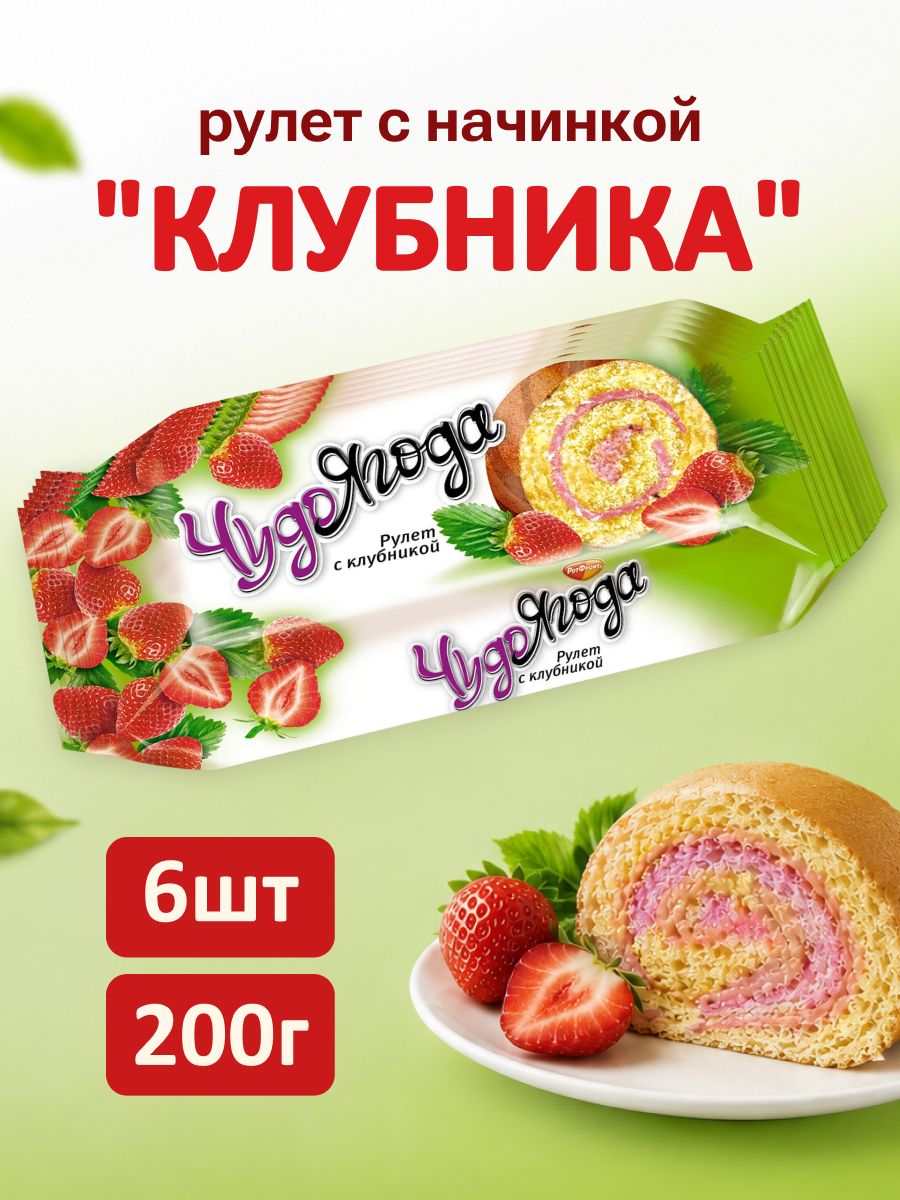 Рулет бисквитный Рот Фронт Чудо-ягода с клубникой 200г 6шт