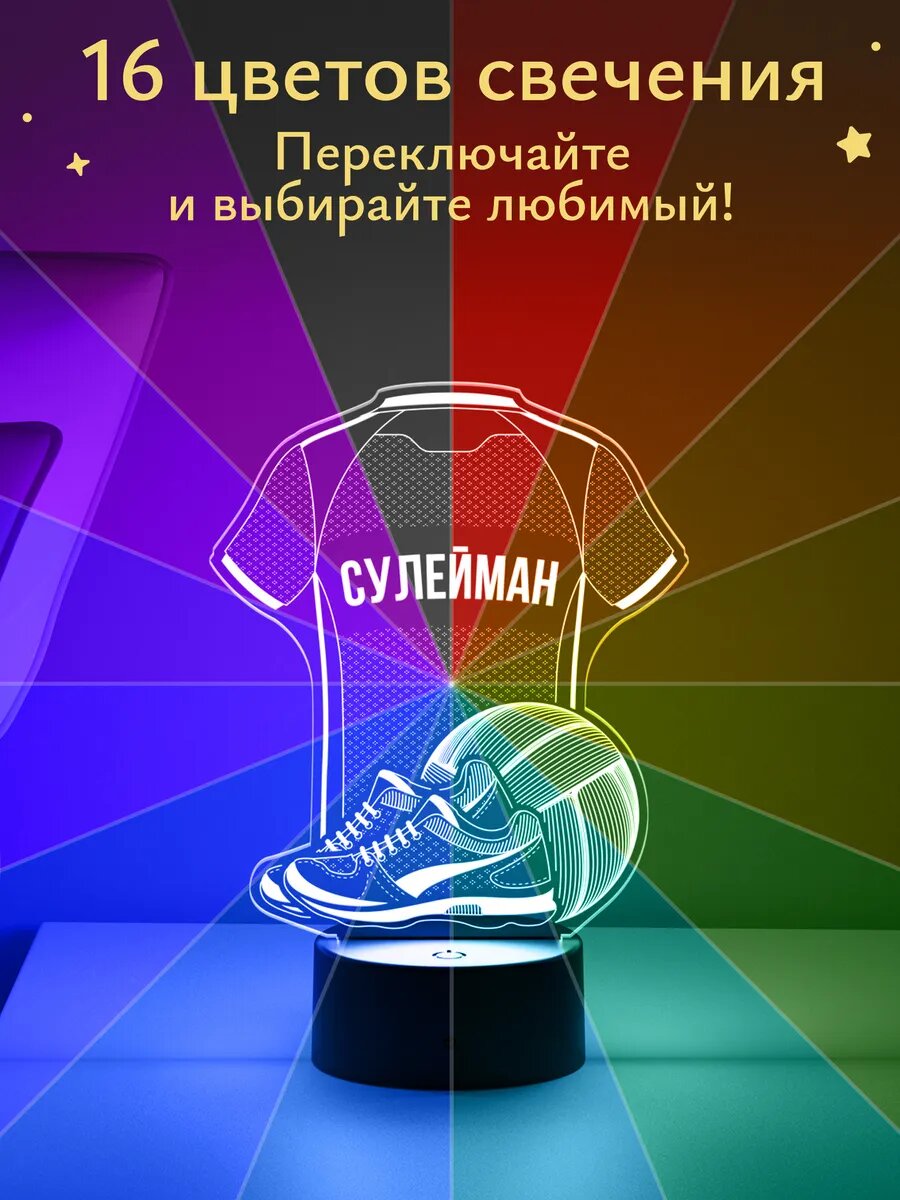 Ночник «Сулейман - Волейбольная форма» — фото 1