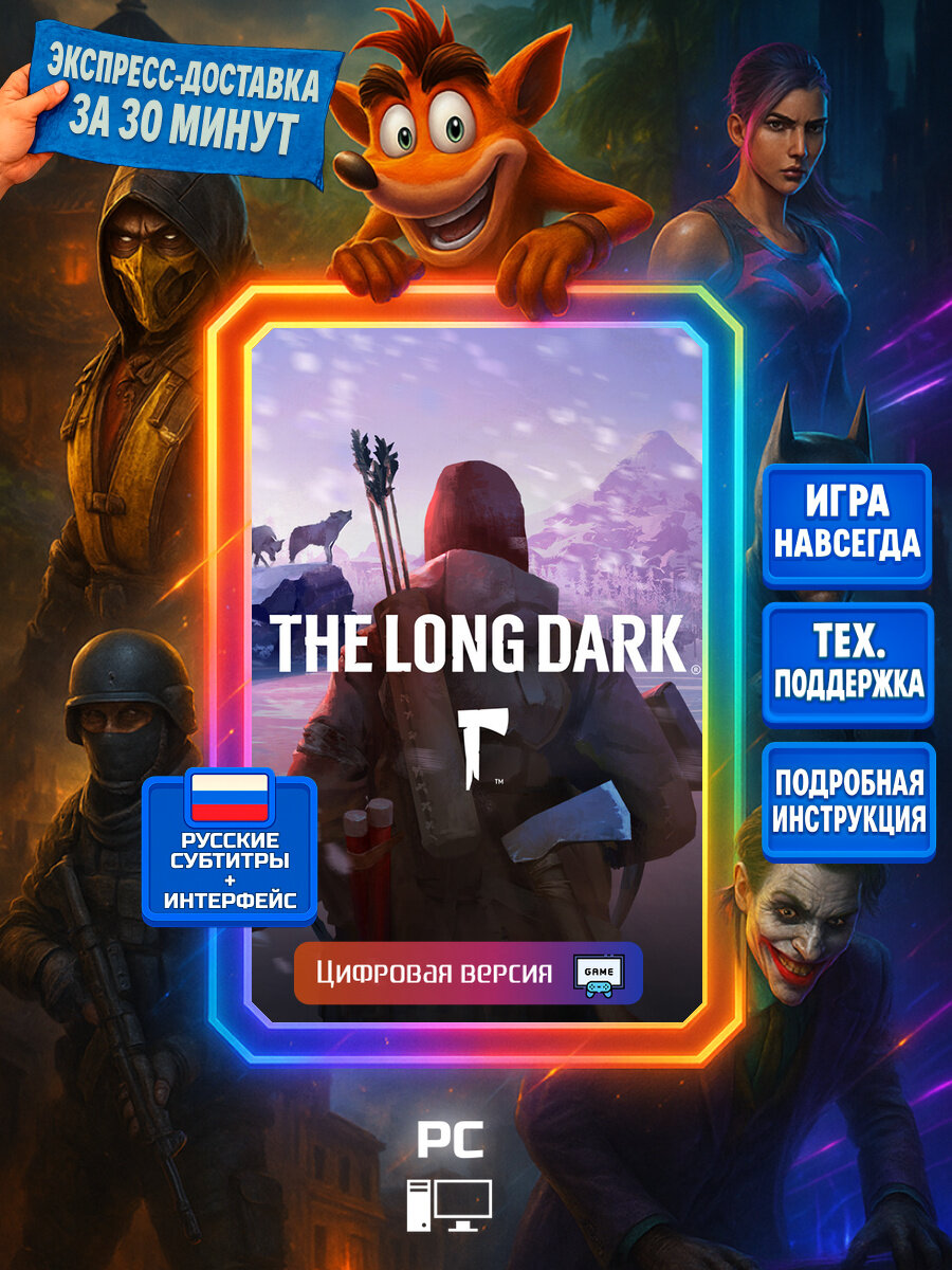 The Long Dark | Steam (PC) | Приключенческие игры | Цифровая версия
