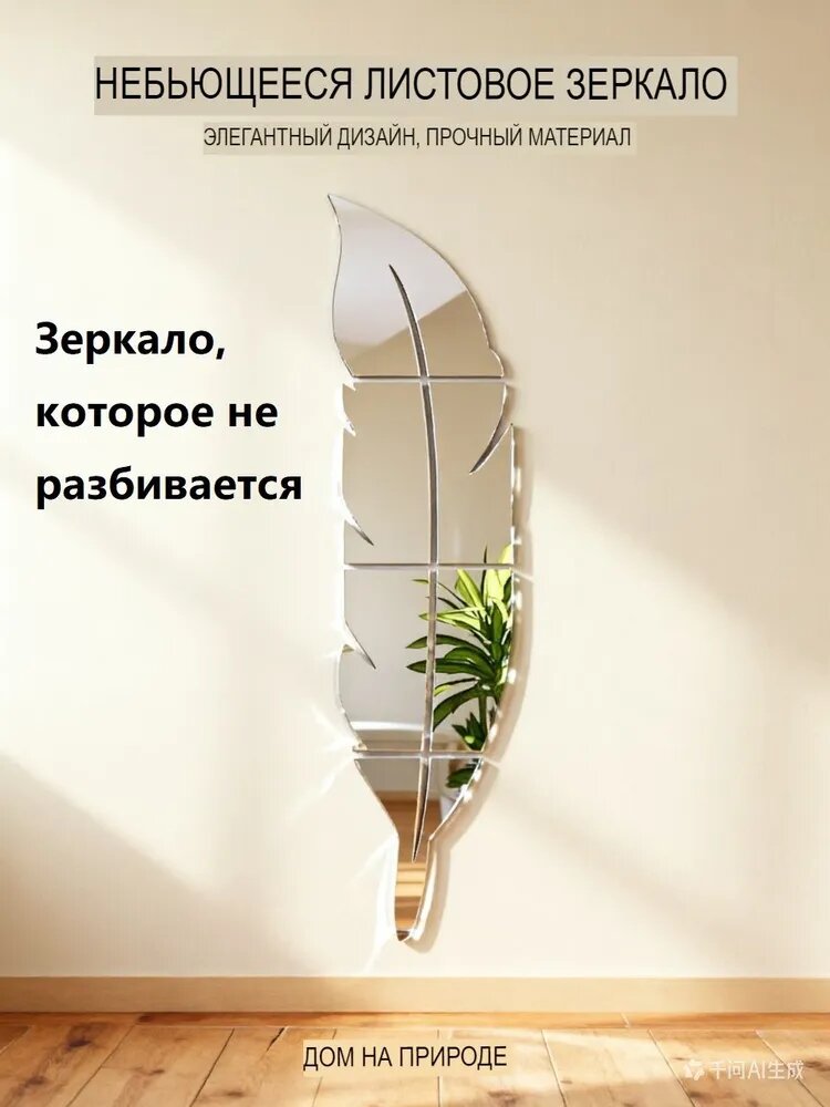 Зеркальные наклейки для интерьера самоклеящаяся пленка-зеркало 120x40 см серебро PET для стен дома зала и салонов