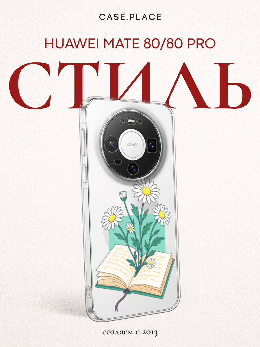 Чехол на Huawei Mate 80/80 Pro / Хуавей Мейт 80/80 Про с принтом Книжный цветок