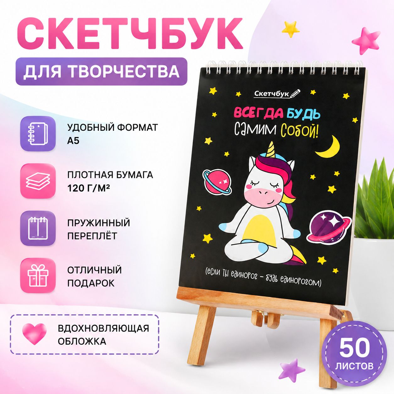 Блокнот Единорог