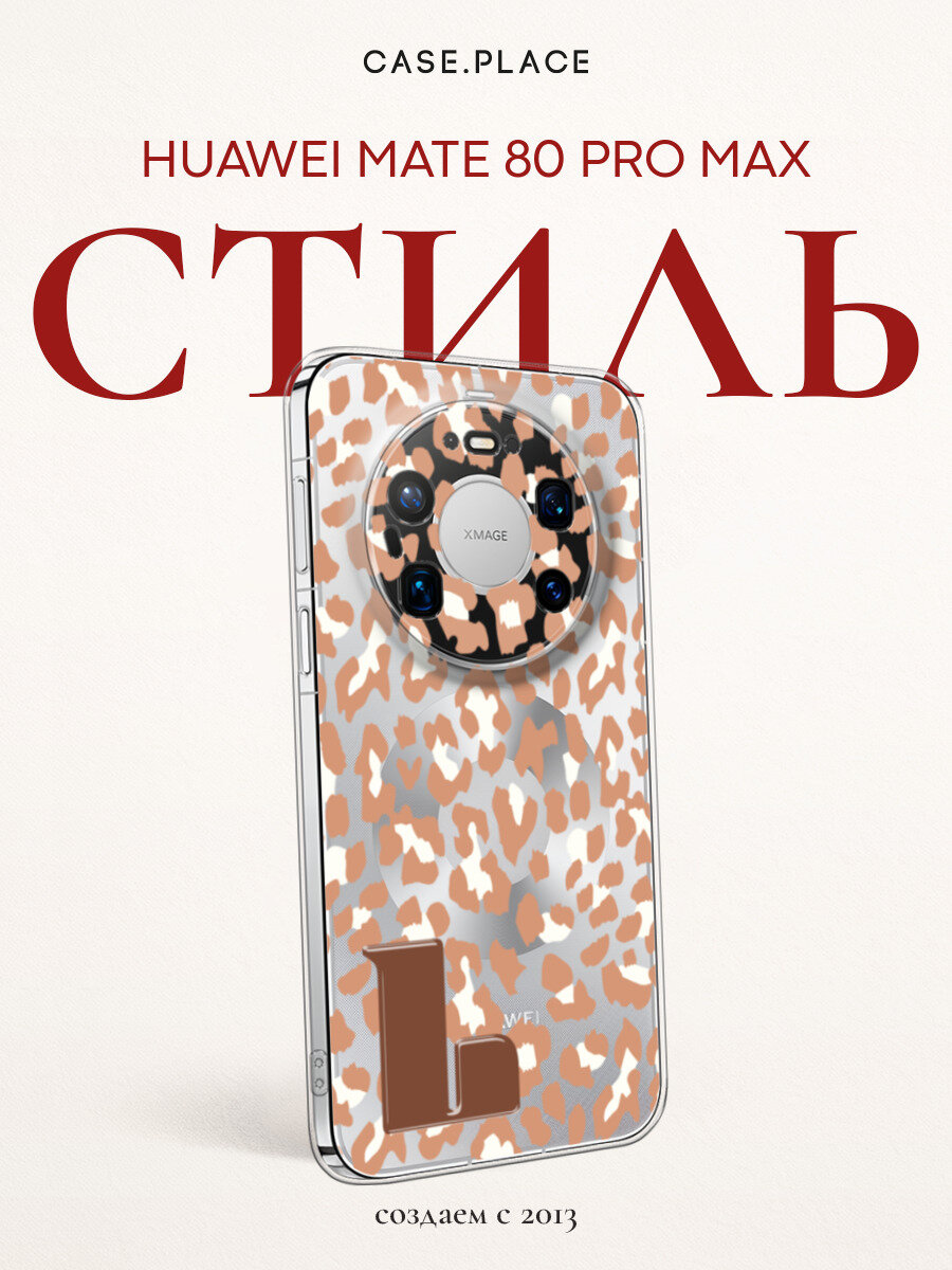 Силиконовый чехол на Huawei Mate 80 Pro Max / Хуавей Мейт 80 Про Макс с принтом Буква L в леопарде
